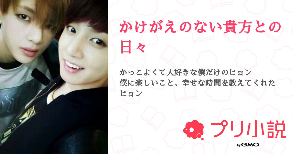 第45話：第44話（かけがえのない貴方との日々）｜無料スマホ夢小説ならプリ小説 byGMO